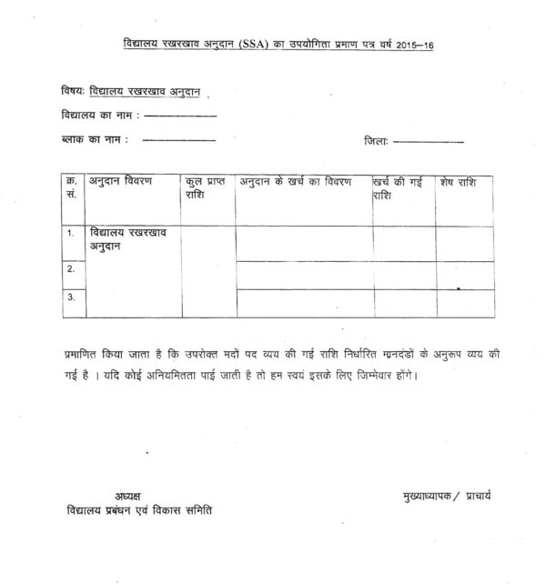 Grant Utilization Certificate for Schools (UC) 2026