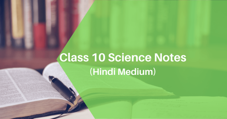 Class 10 Science Handwritten Notes Hindi Medium Pdf | साइंस नोट्स इन ...