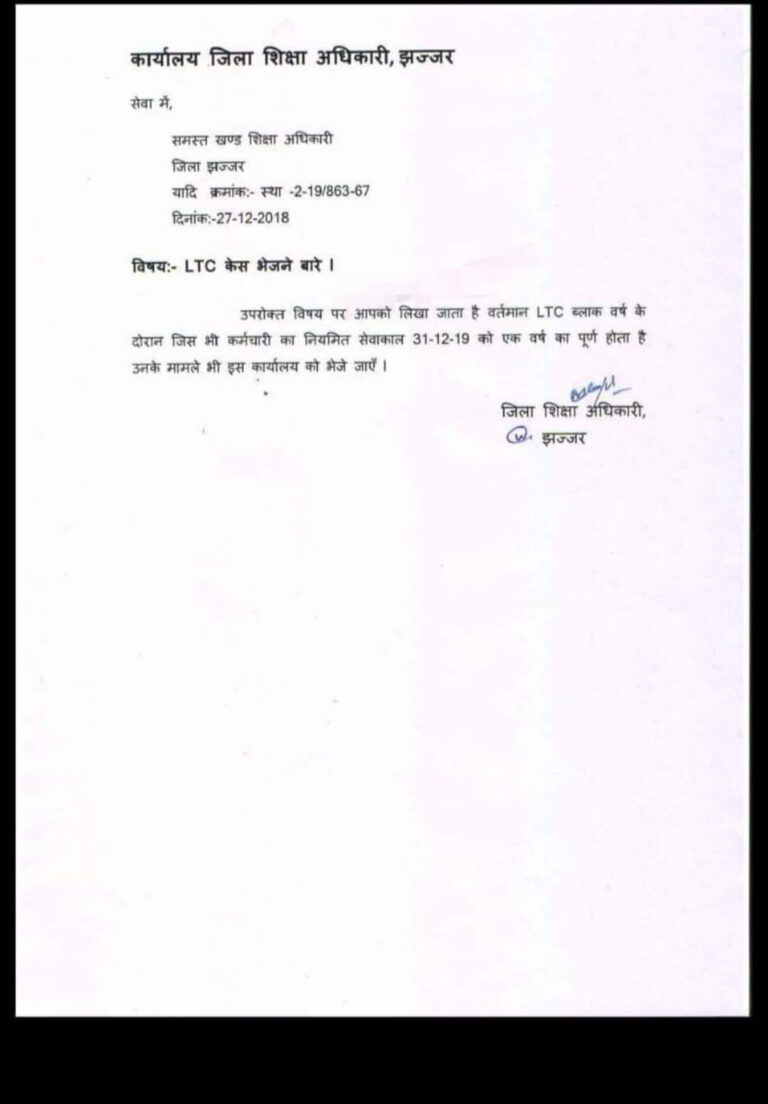 LTC Block Year 2020 2023 2024 Performa Pdf Haryana (Government Employees)