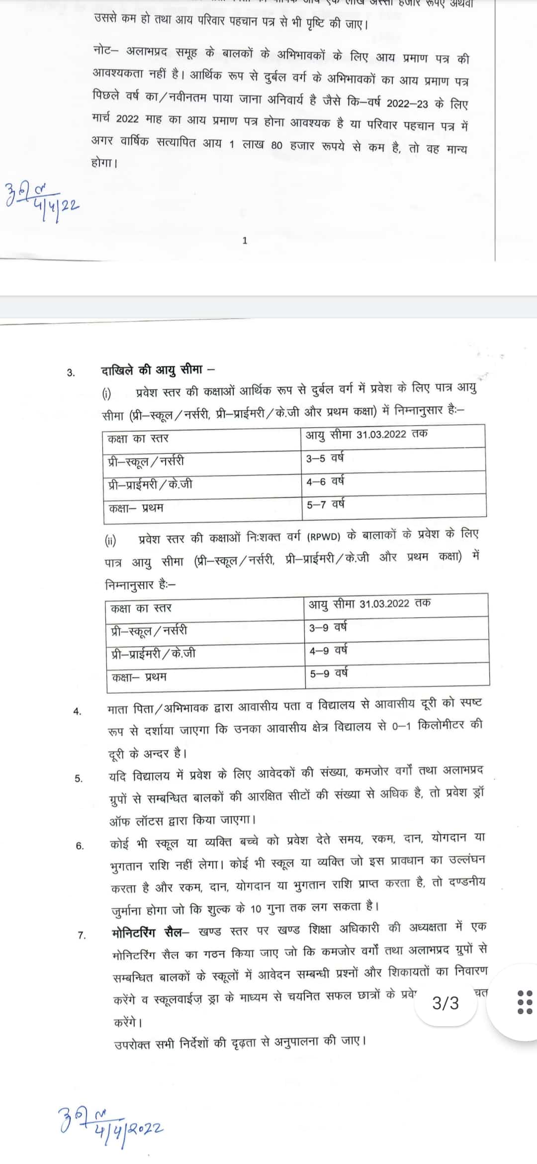 134A Form Online Haryana 2023-24 Last Date Latest News