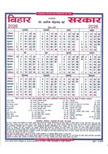 Bihar Sarkar Calendar PDF 2025, 2026 | बिहार सरकार कैलेंडर 2025